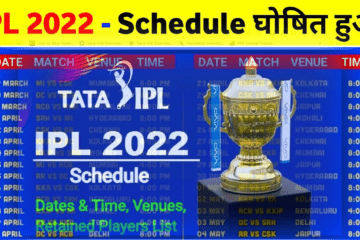 IPL 2022 Schedule, Team, Venue, Time Table, PDF, Point Table, Ranking ...
